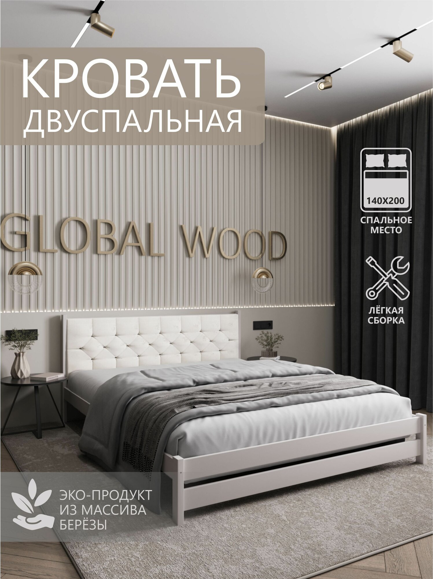 Кровать "Соня", массив березы, с мягким изголовьем, 200х140 см, белая