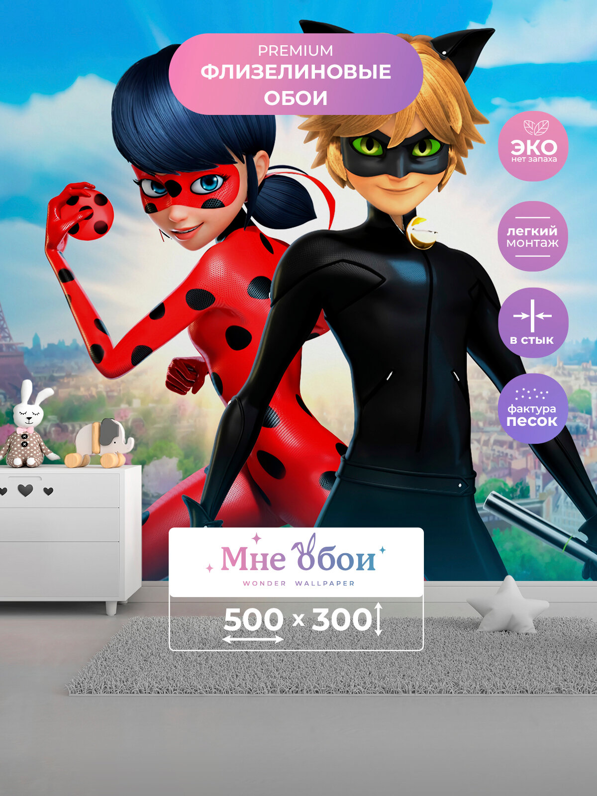 Детские флизелиновые 3D фотообои на стену "Леди Баг" 500х300 (ШхВ), 3д обои в детскую