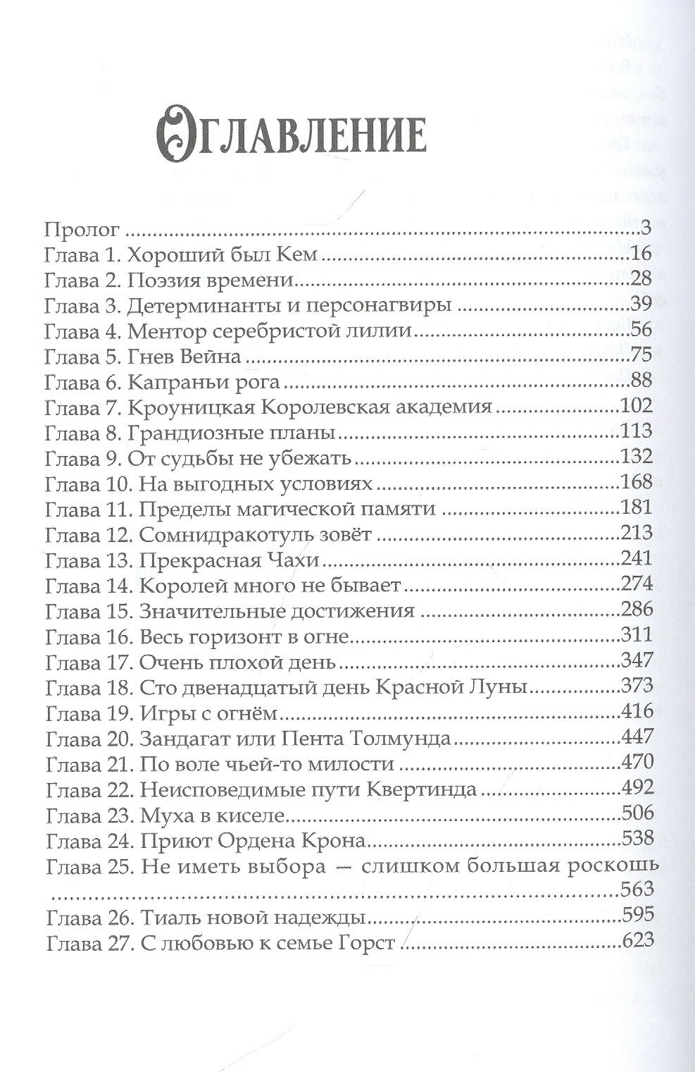 Ментор черного паука — фото 1