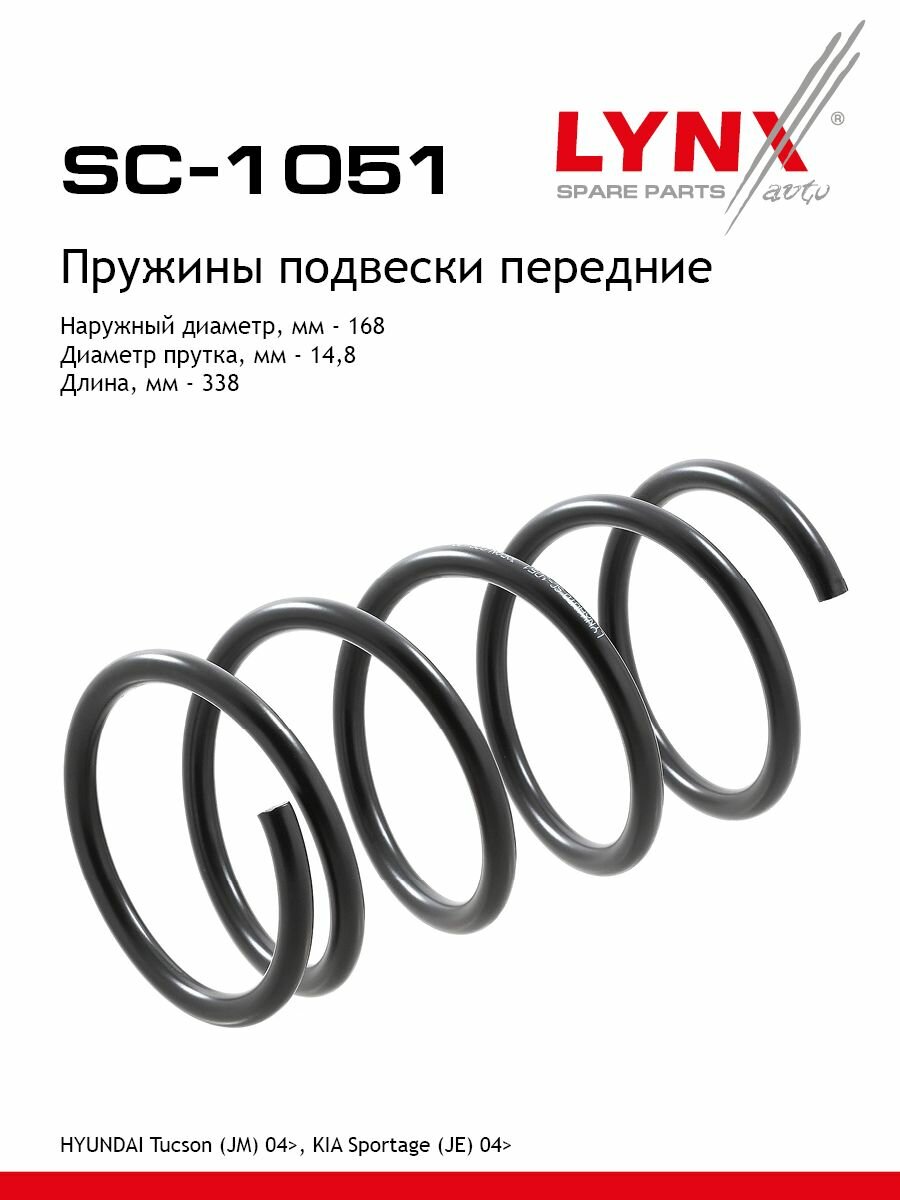 LYNXauto Пружины подвески передние(комплект 2шт) HYUNDAI Tucson(JM) 04>, KIA Sportage II 04>