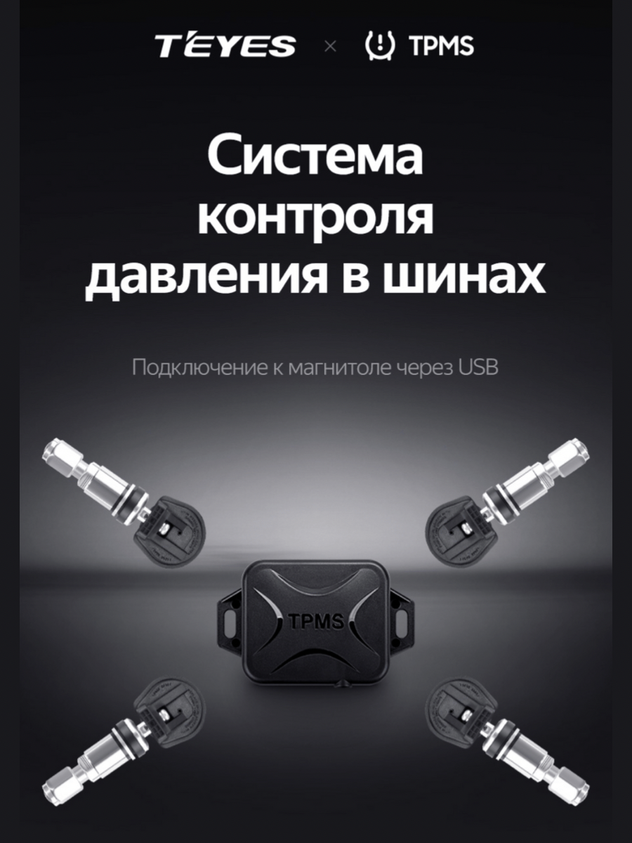 TEYES Система контроля давления в шинах TPMS, датчики давления в шинах
