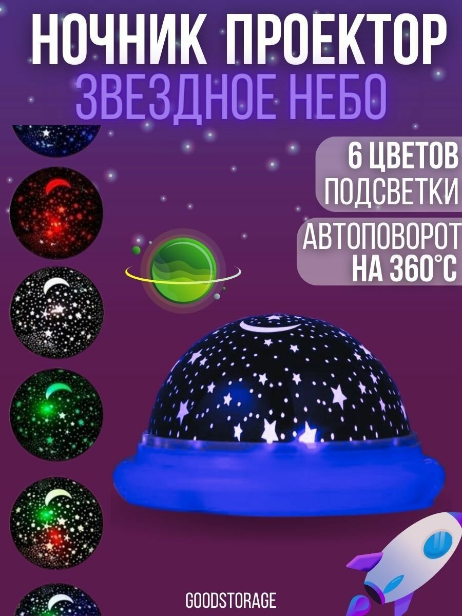 Ночник проектор звездное небо, фиолетовый