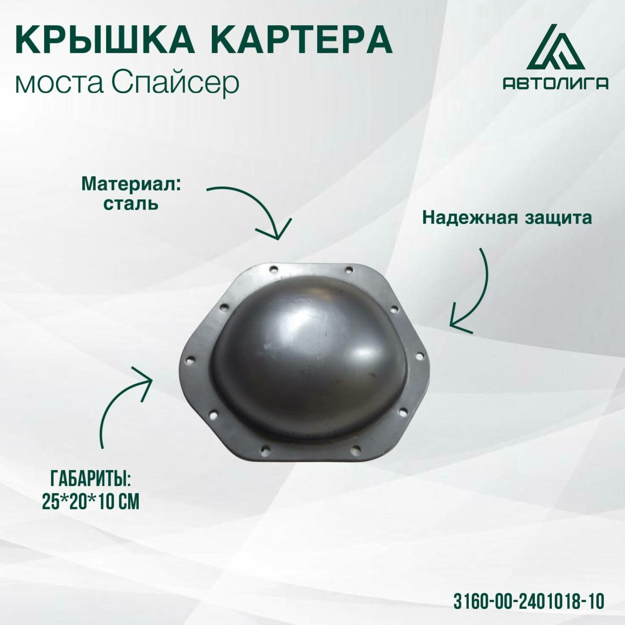 Крышка картера моста спайсер УАЗ 452, Буханка, Патриот, Хантер