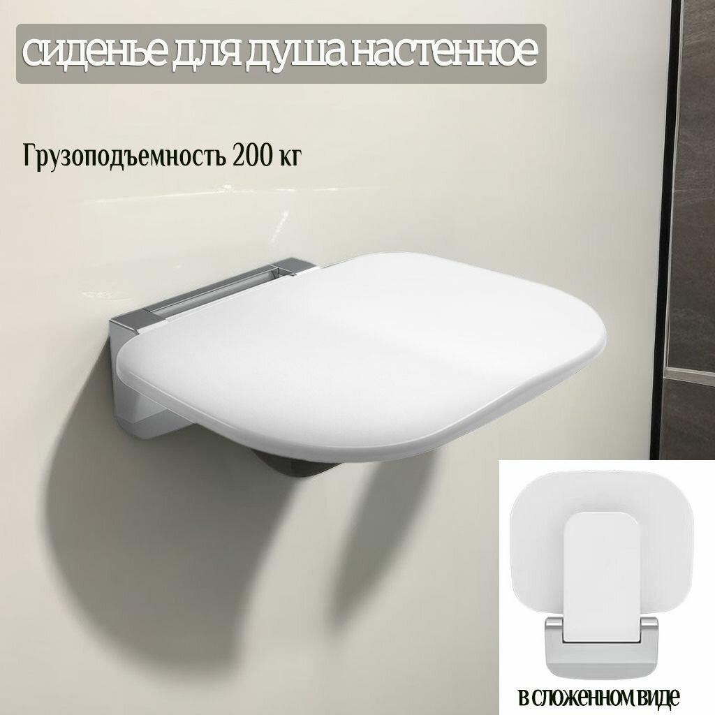 Универсальное Складное Сиденье (стул) Для Душа, Коридора, Балкона Или Другого Настенного Монтажа