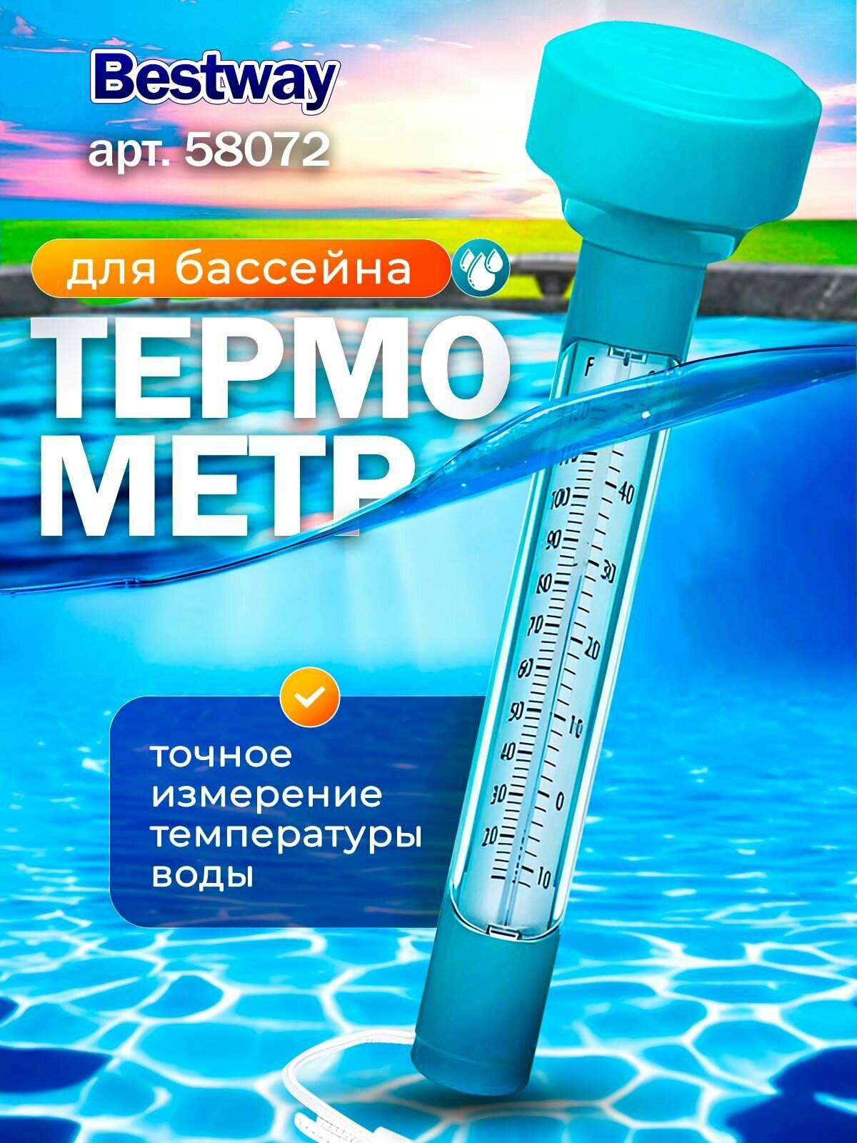 Термометр-поплавок плавающий для измерения температуры воды в бассейне со шнурком