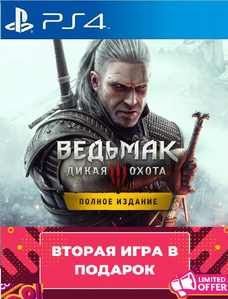 Игра The Witcher 3: Wild Hunt – Complete Edition | Ведьмак 3: Дикая охота | для PlayStation 4 | полностью на русском языке