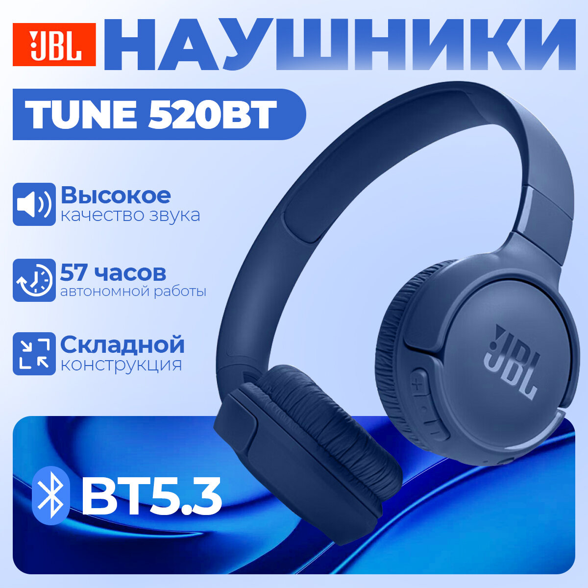 Беспроводные наушники JBL Tune 520BT, Полноразмерные, с Bluetooth, USB Type-C, синий