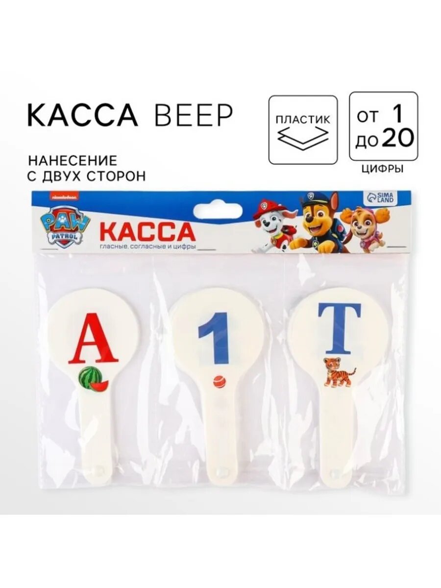 Набор веер-касс, гласные, согласные, цифры от 1 до 20 "Щеняч