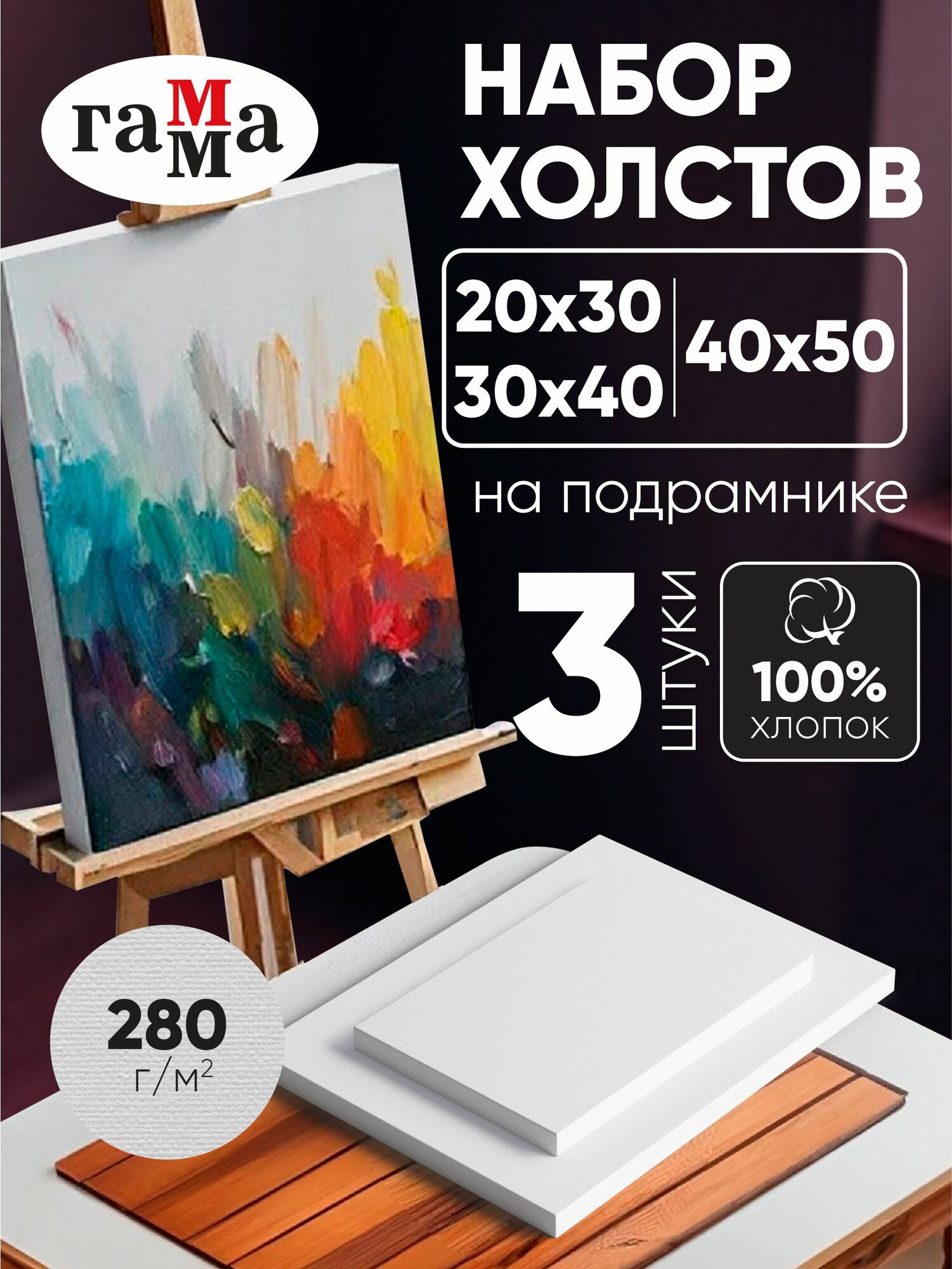 Набор холстов