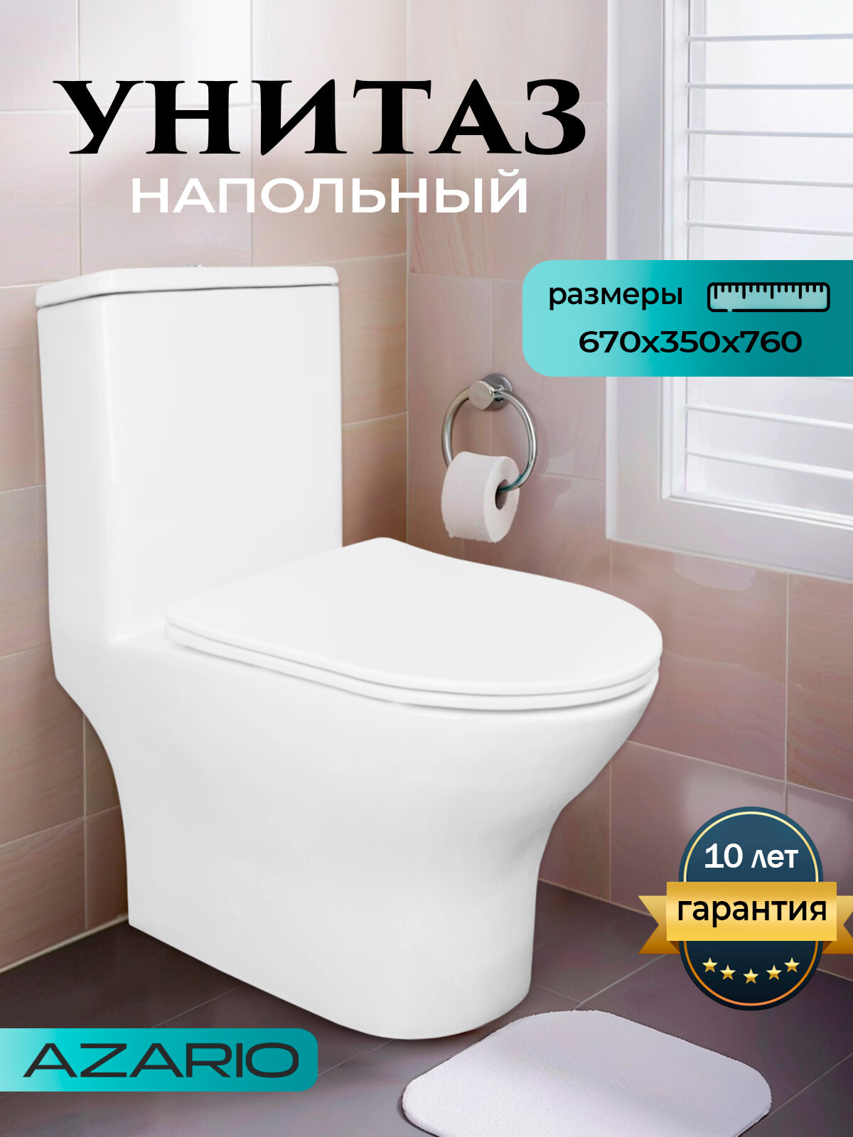 Унитаз - моноблок Azario Terni 670x350x760 быстросъемное сиденье микролифт, белый, AZ-8618