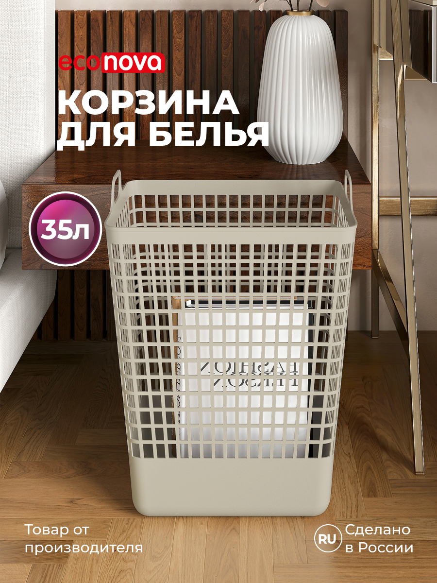 Корзина для белья Econova С крышкой "KOBO" 380x262x500ММ, 35Л (Светло-бежевый)