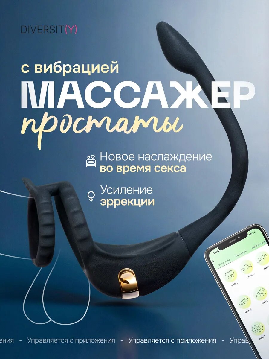 Массажер простаты