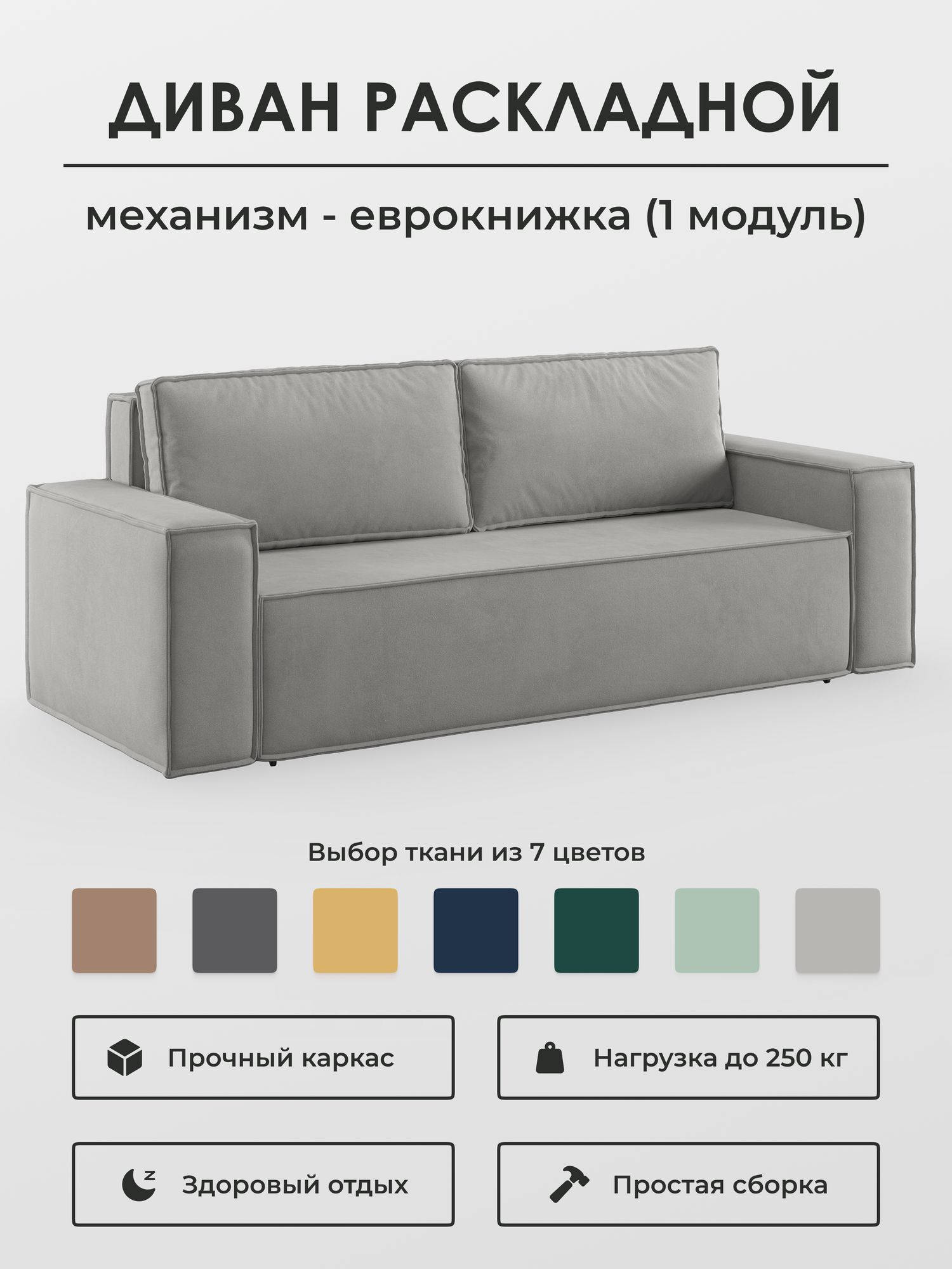 Диван-кровать, прямой, раскладной, двухспальный, еврокнижка, с ящиком для белья, для дома и дачи. Модель: Loft_pr1