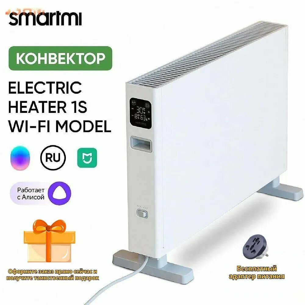 Конвектор электрический Smartmi Electric Heater Wifi Model 1S DNQZNB05ZM, белый