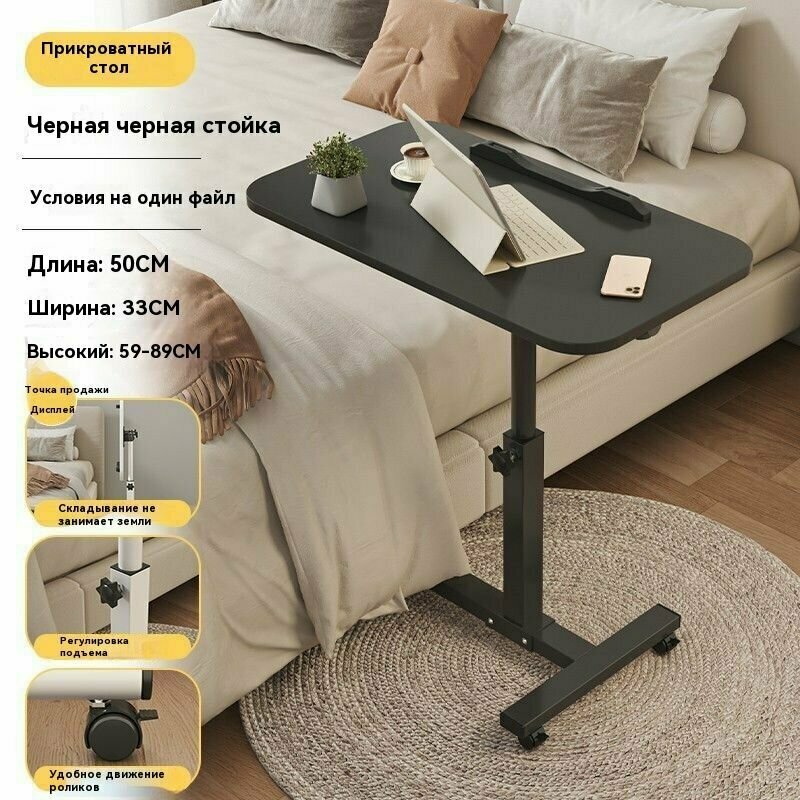 Стол-книжка Откидной, Прикроватный стол для ноутбука, мобильный стол на колесиках, приставной письменный стол 33х50х89 см, Черный