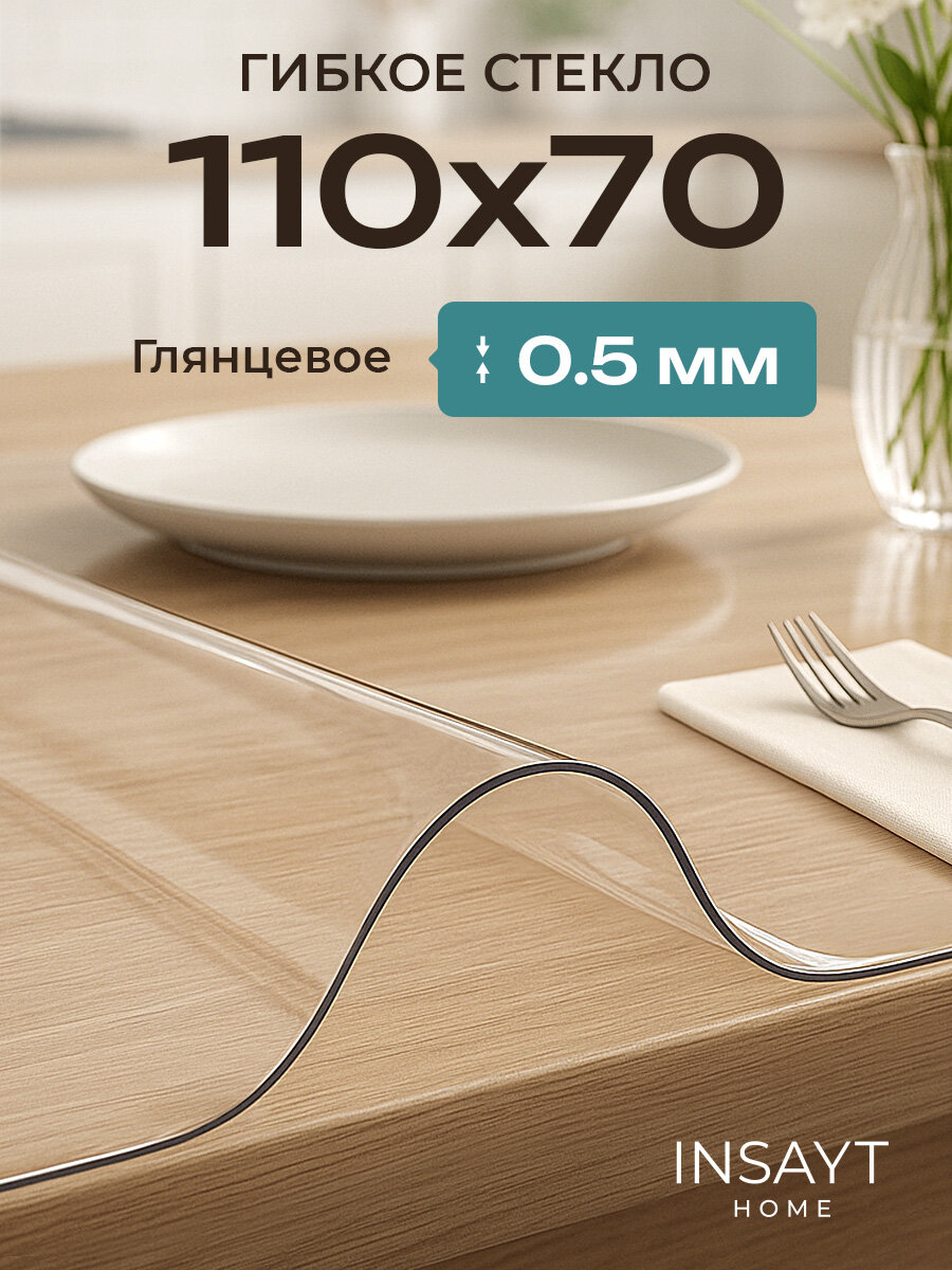 Скатерть на стол Гибкое стекло на стол 110х70