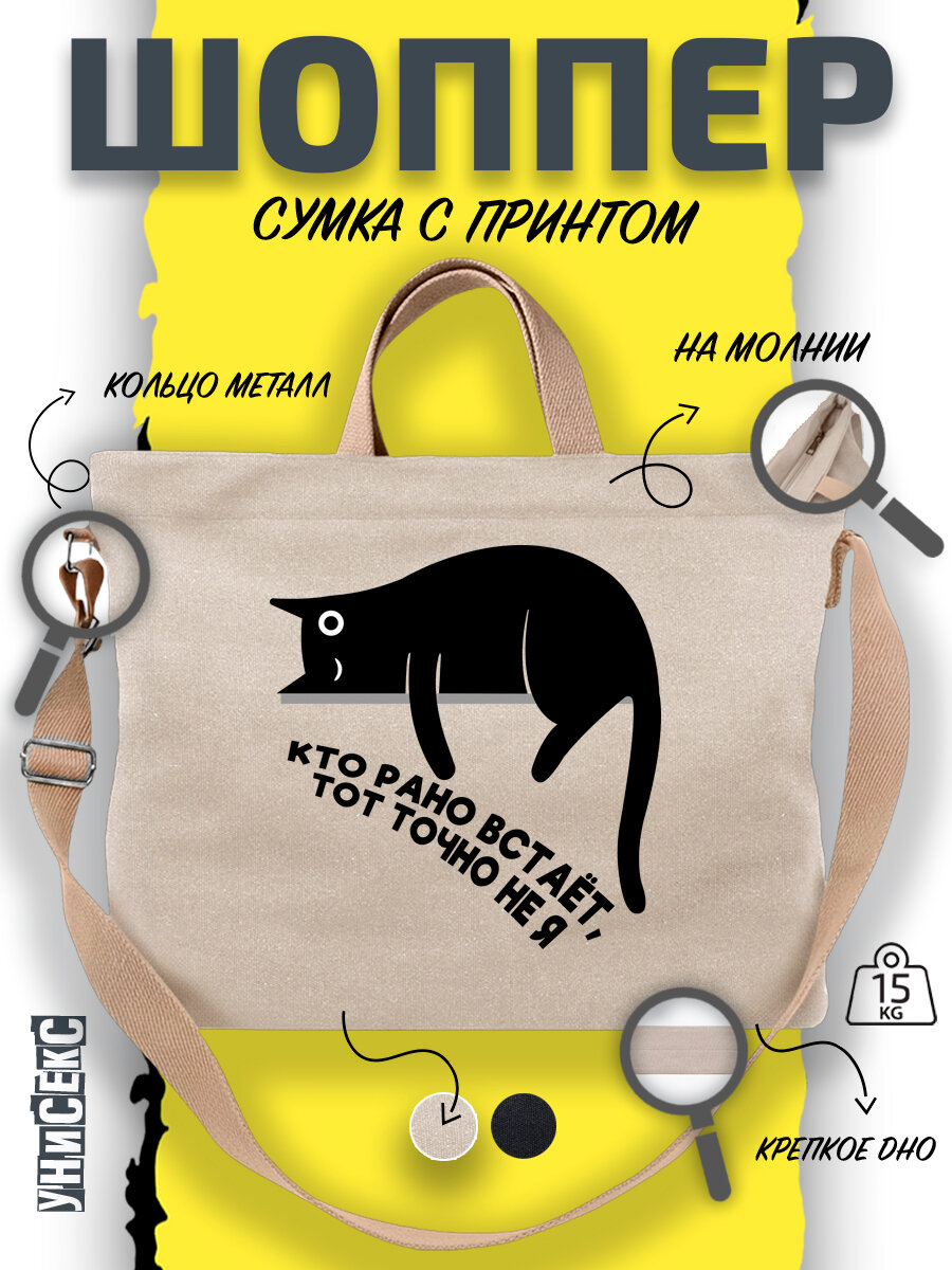 Сумка  шоппер y2k через плечо кот кто рано встает