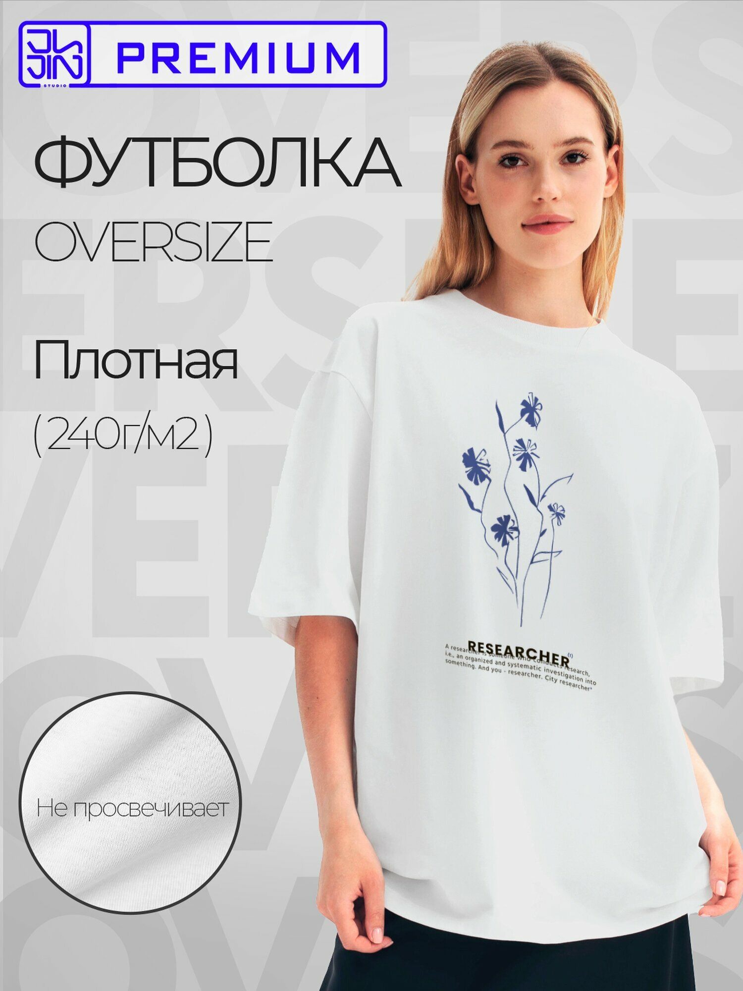 Футболка женская белая оверсайз из премиального мягкого плотного хлопка с прикольным рисунком Минималистичный черно-белый букет синих цветочных стеблей, вдохновленный природой