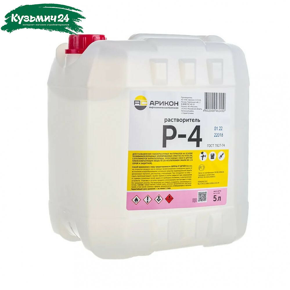 Растворитель Арикон Р-4 5 л