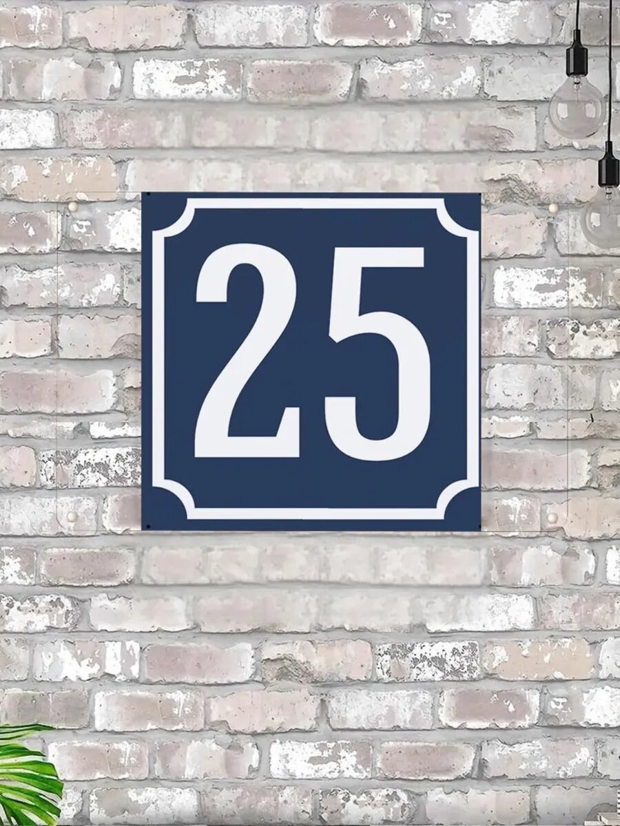 Табличка с номером дома 25 классическая синяя, металл, 20х20 см.