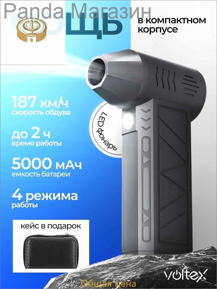 Воздуходувка портативная