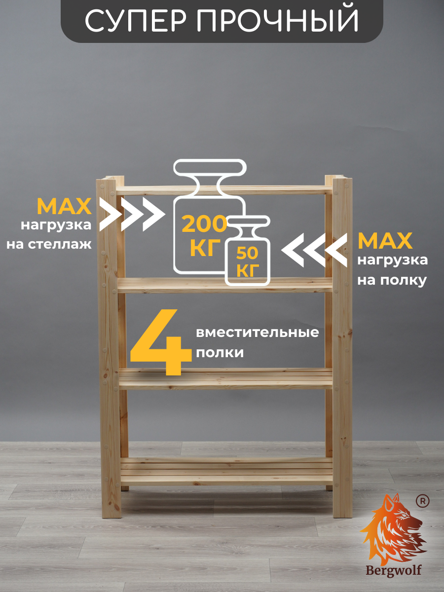 Стеллаж для рассады Bergwolf, массив, прочный, 117см x 86см x 34см, 4 полки, до 200кг, отшлифован, цвет натуральный