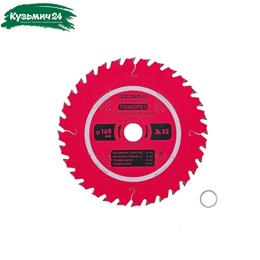 Диск пильный росомаха 165х20/16мм х 32Т