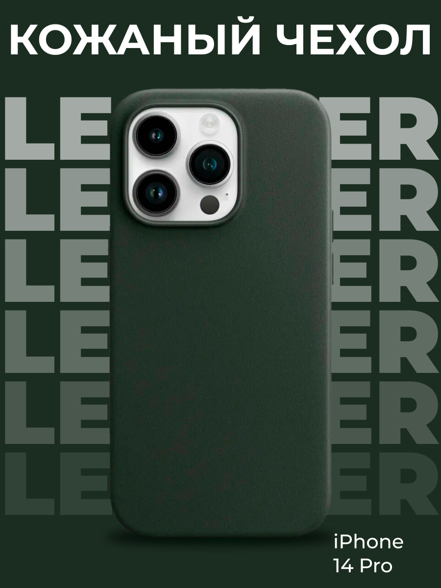 Кожаный чехол Магсейф для iPhone 14 Pro Forest Green / Анимация NFC / Leather Case Магсейф для Айфон 14 Про / Зеленый