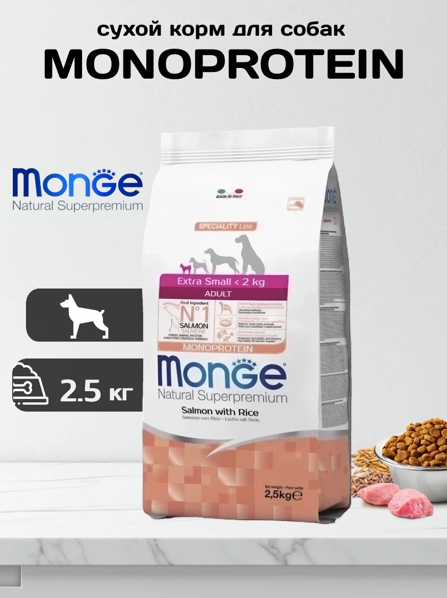 Сухой корм для собак миниатюрных пород Monge Dog Speciality Monoprotein Adult X-Small (Лосось, рис) - 2,5 кг