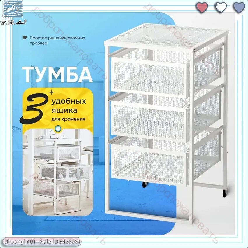 Мобильный стеллаж с ящиками на колесиках, 3 ящика, белый, размер 56×34×30 см