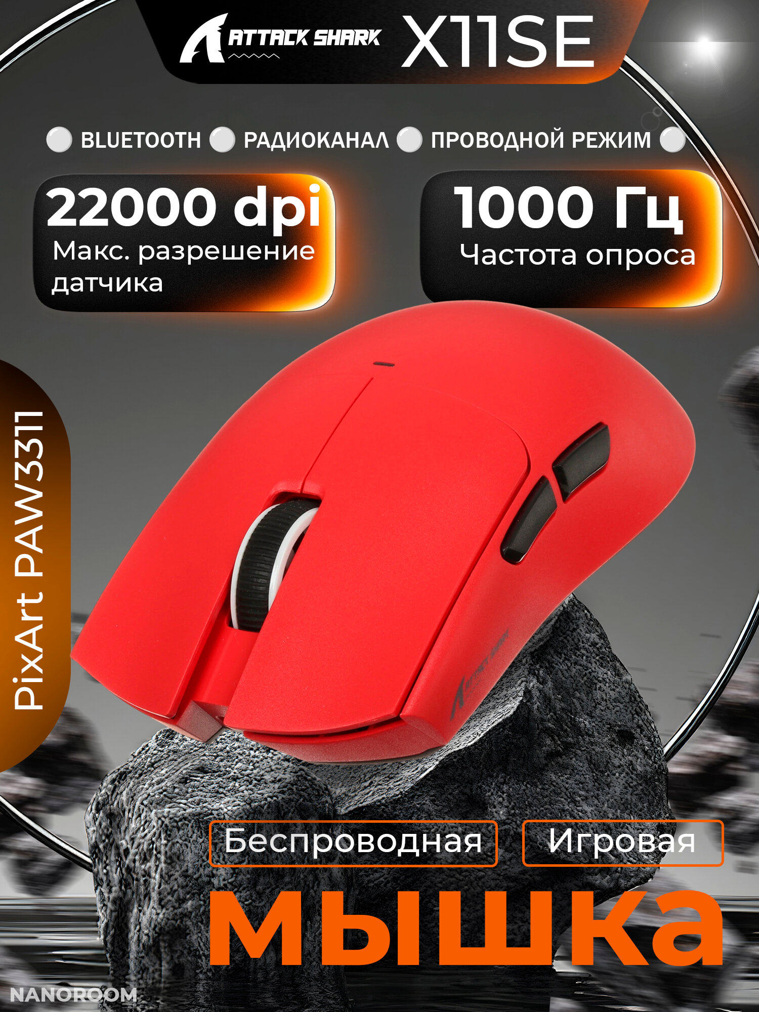 Беспроводная игровая мышь Attack Shark X11SE, красный, PAW3311, до 22 000 DPI, USB Type-C, Bluetooth, 2.4G