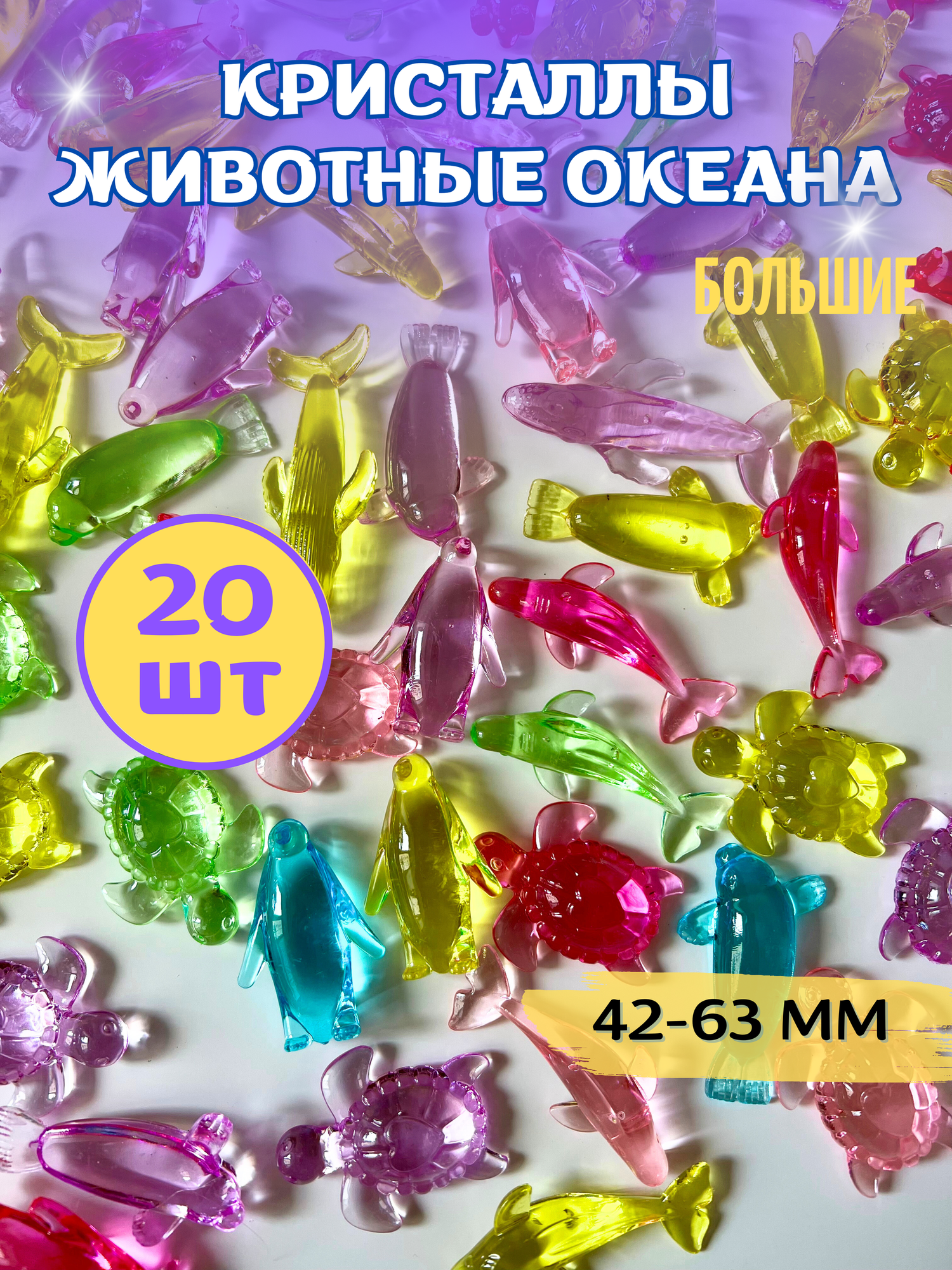 Акриловые кристаллы фигурки для игр животные океана набор 20 шт.