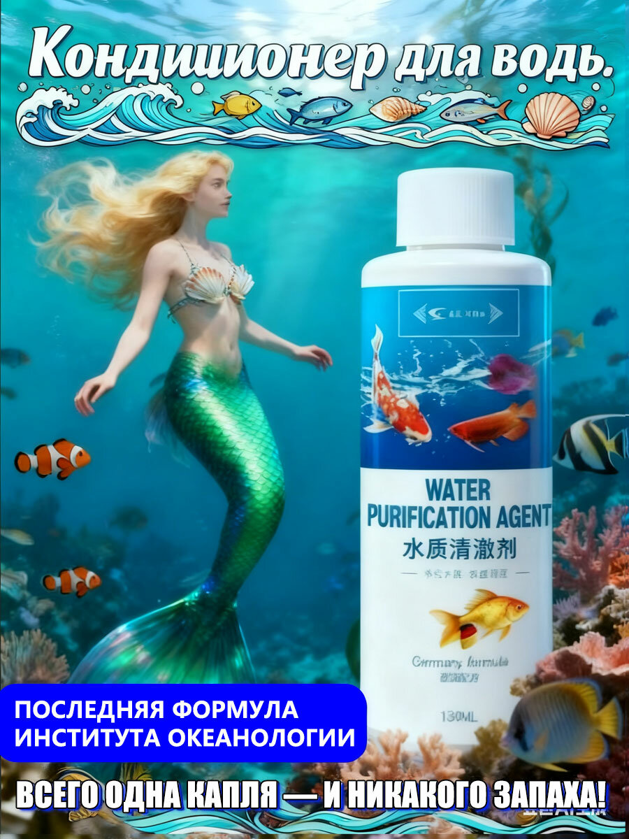 Очиститель воды для черепашьих аквариумов ，130 мл