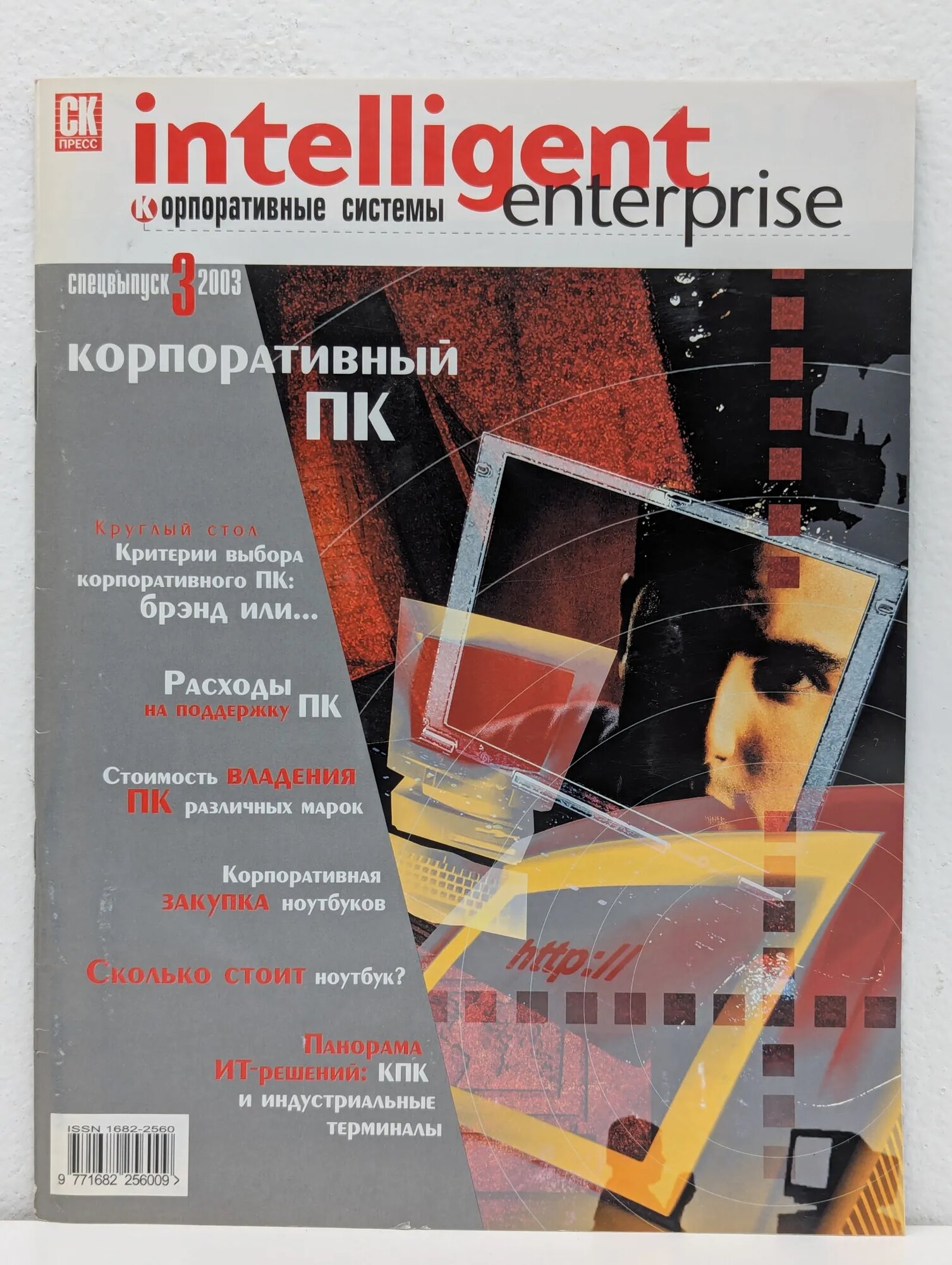 Intelligent enterprise. Выпуск № 3/2003 Сборник 2007