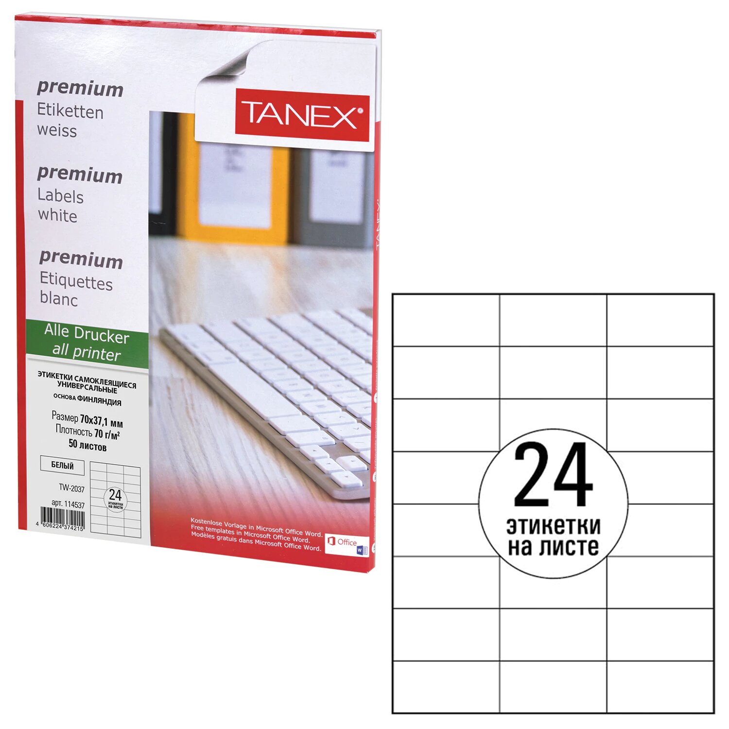 Этикетка самоклеящаяся 7037,1 мм, 24 этикетки, белая, 70 г/м2, 50 листов, TANEX, сырье Финляндия, 114537
