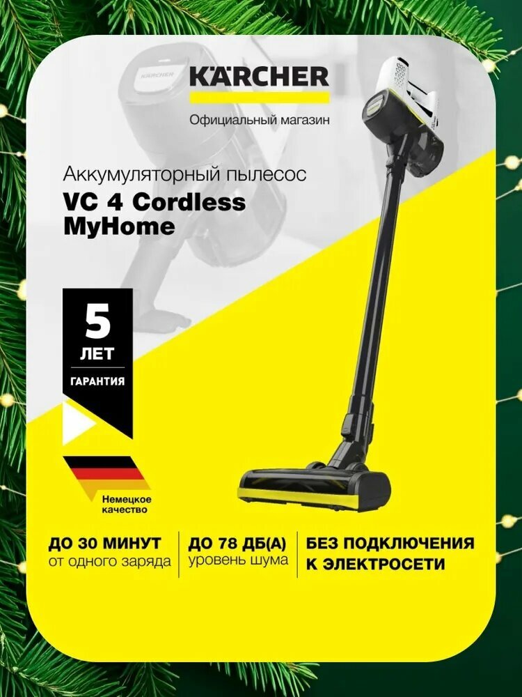 Пылесос Karcher VC 4, беспроводной, вертикальный, аккумуляторный