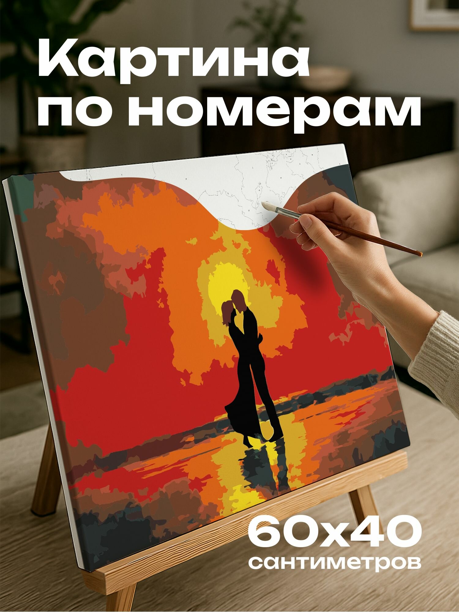 Картина по номерам 60x40 см, Объятие, романтика, страсть, танец, любовь, желание, закат, пляж, силуэты