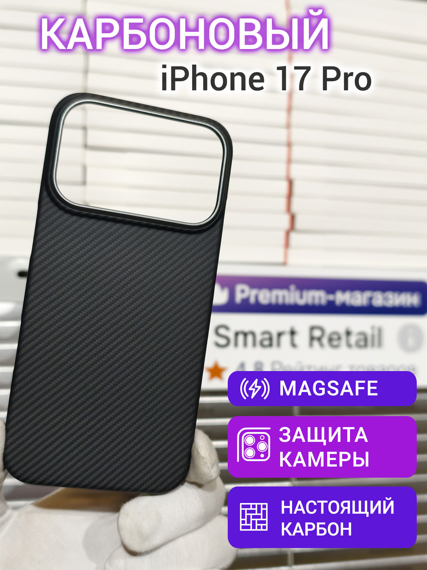 Карбоновый чехол Carbon Shield для iPhone 17 Pro с Magsafe 600D