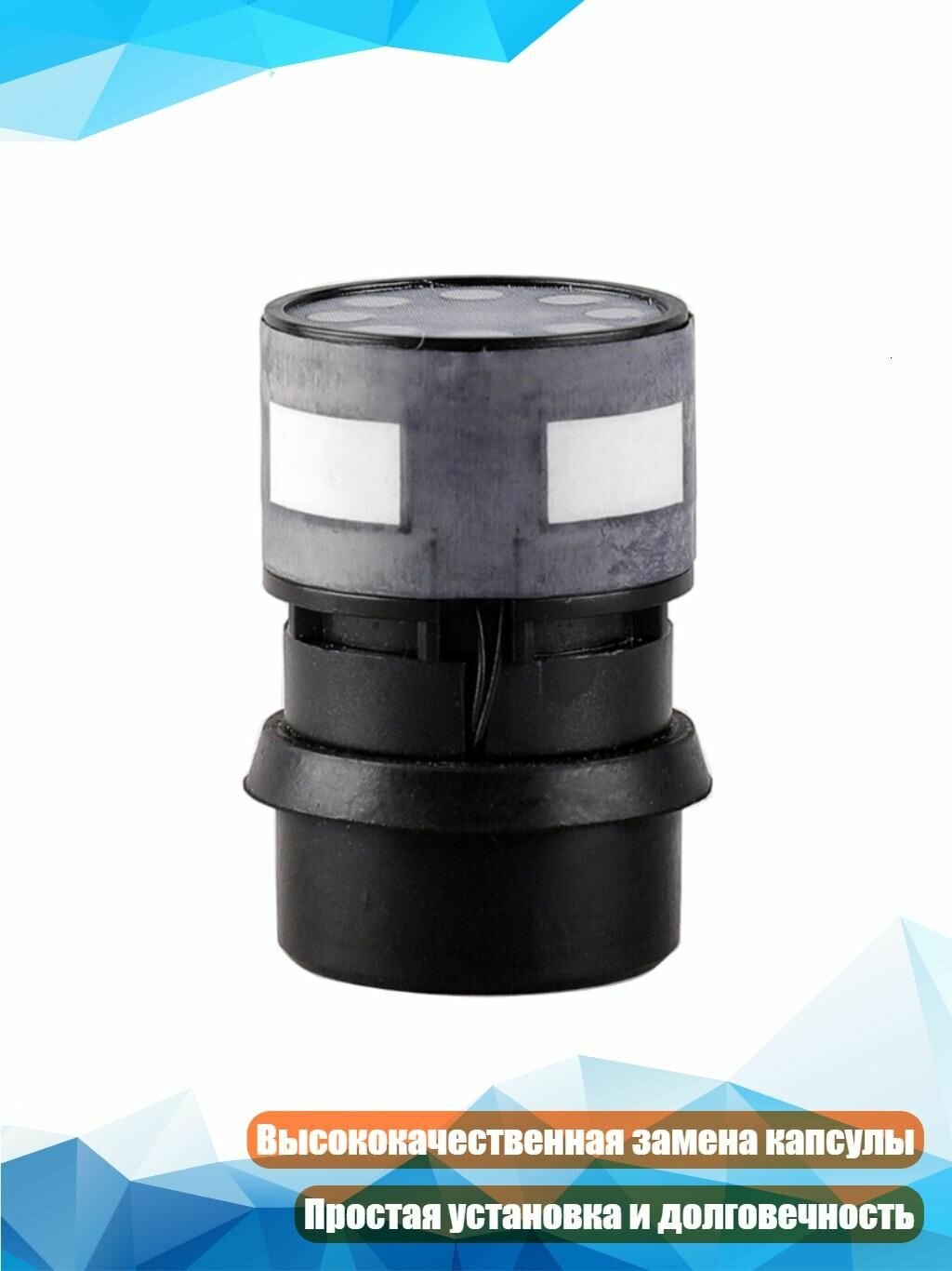 Микрофонный капсюль