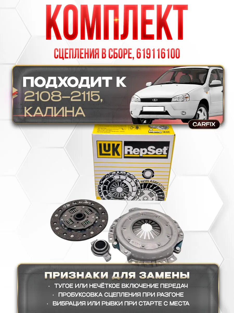 Комплект сцепления 2108 2109 2114 2115 калина