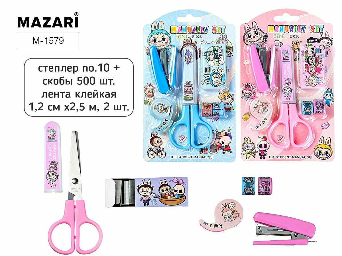 Набор канцтоваров 6 предметов Mazari M-1579, микс цветов, для школы и офиса