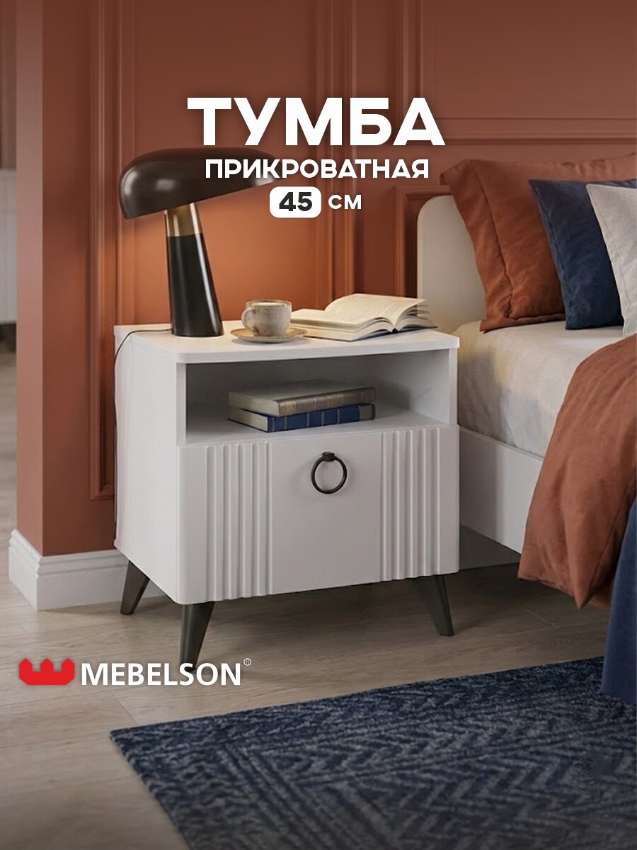 Прикроватная тумба "Ева" с ящиком, цвет Белое дерево/белый матовый, 45*42,8*44,6 см, Mebelson