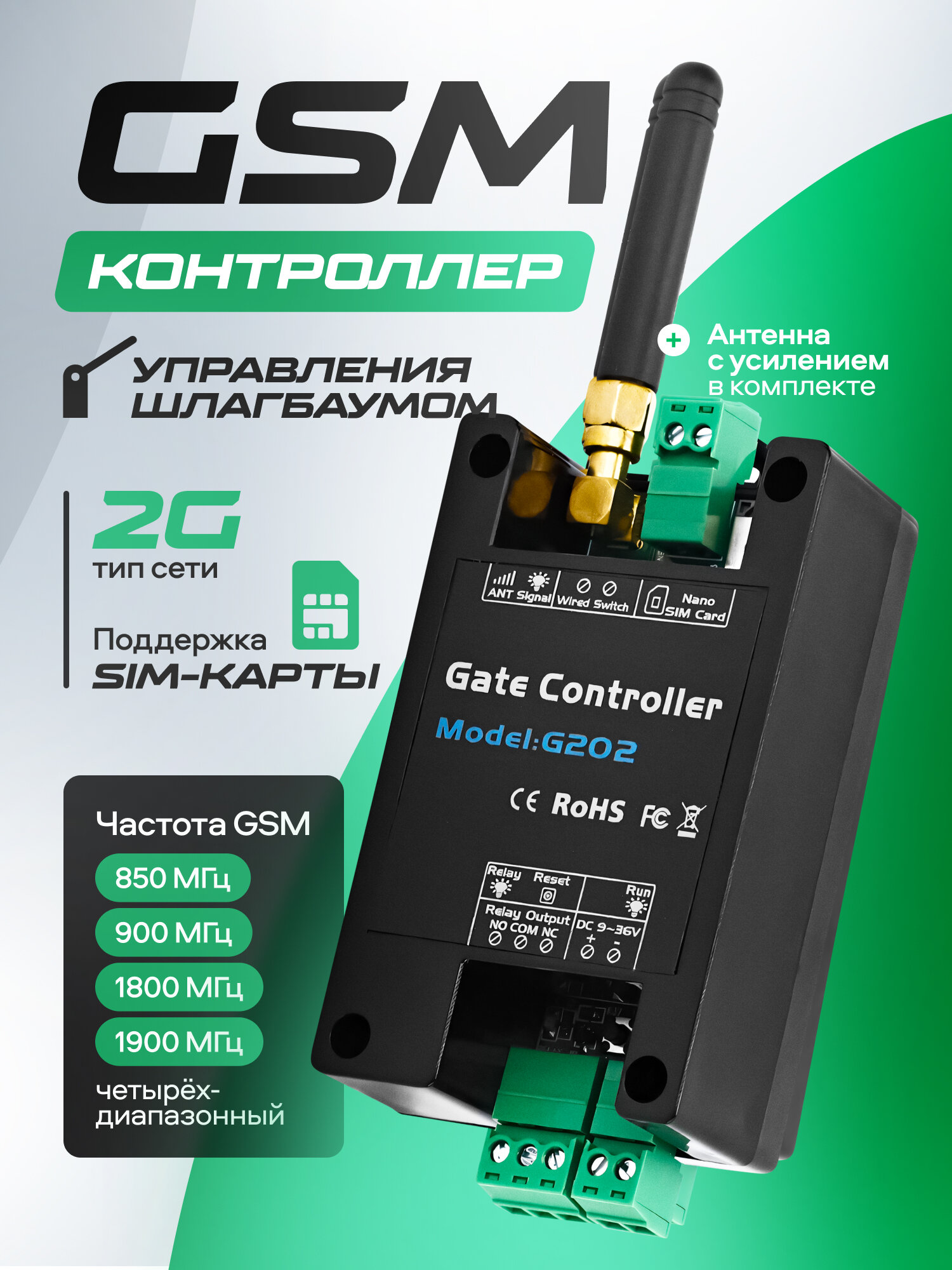 GSM-контроллер Svendsen G202, для шлагбаумов, четырехдиапазонный, черный