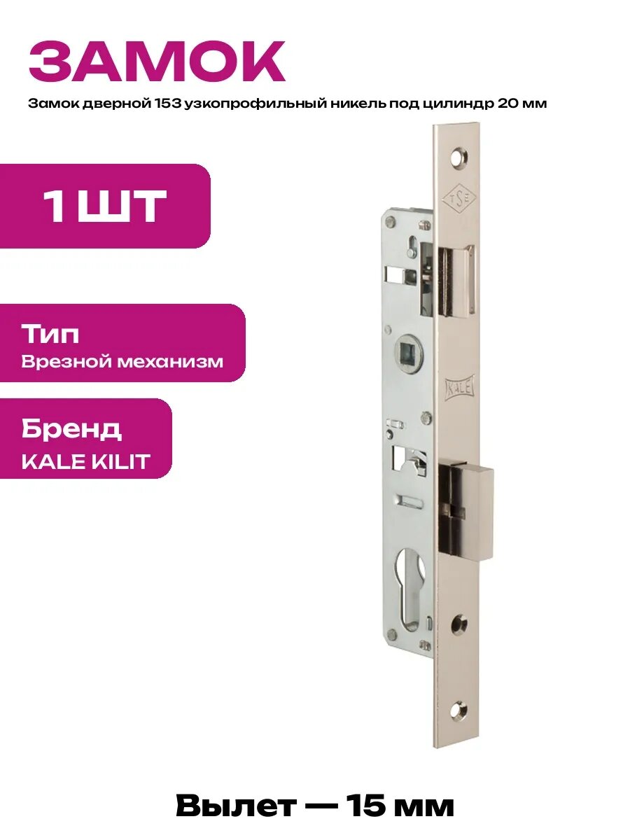 Механизм врезного замка для алюминиевых дверей backset 20 мм
