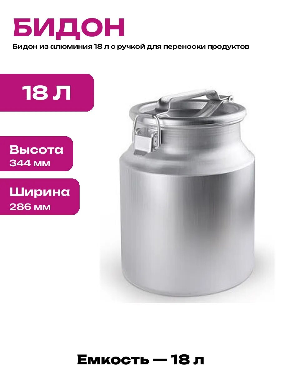 Фляга алюминиевая 18 л с ручкой для продуктов питания МТ-060