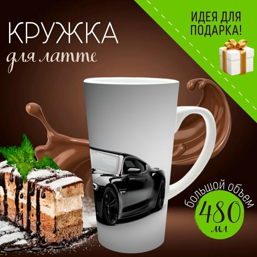 Кружка латте керамическая большая для чая и кофе с прикольным принтом "Черный спортивный автомобиль на фоне градиента. Элегантное купе премиум-класса в глянцевом черном." 500 мл.