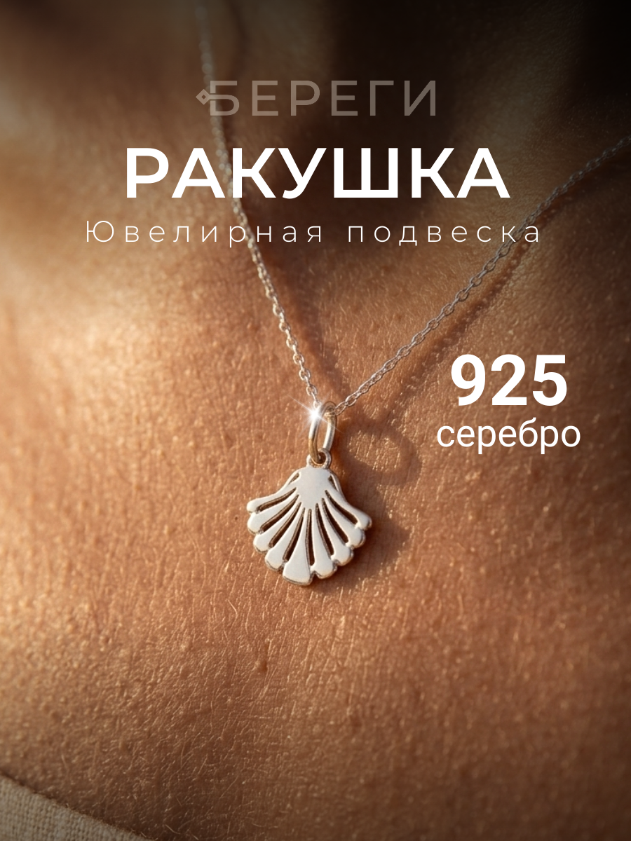 Подвеска, серебро, 925 проба