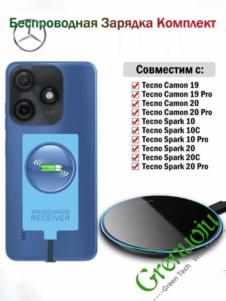 Беспроводная Зарядка Для Tecno Camon 19 20 30 Pro / Tecno Spark 10C 20C 10 20 Pro, Беспроводное Зарядное Устройство+USB Type-C Приемник-адаптер
