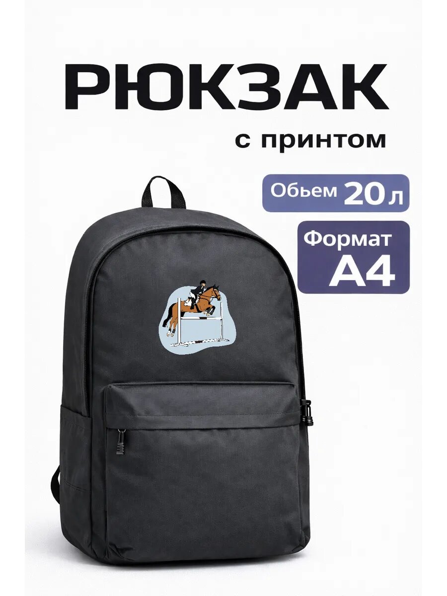 Рюкзак с принтом лошадь школьный, городской, повседневный, для парней и девушек