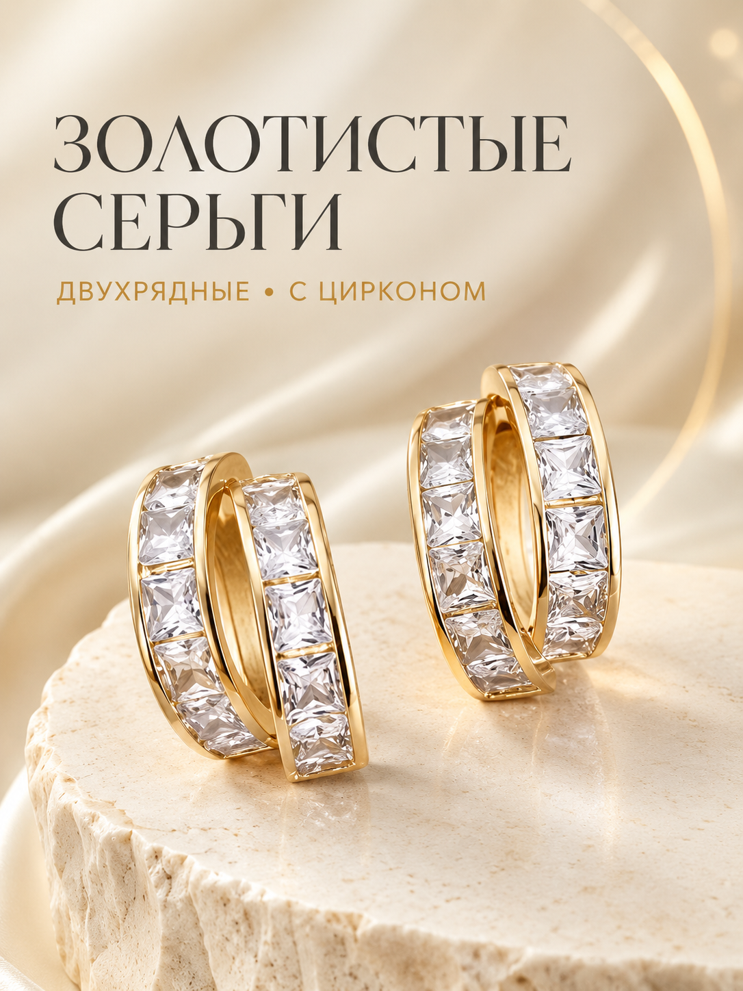 Серьги конго